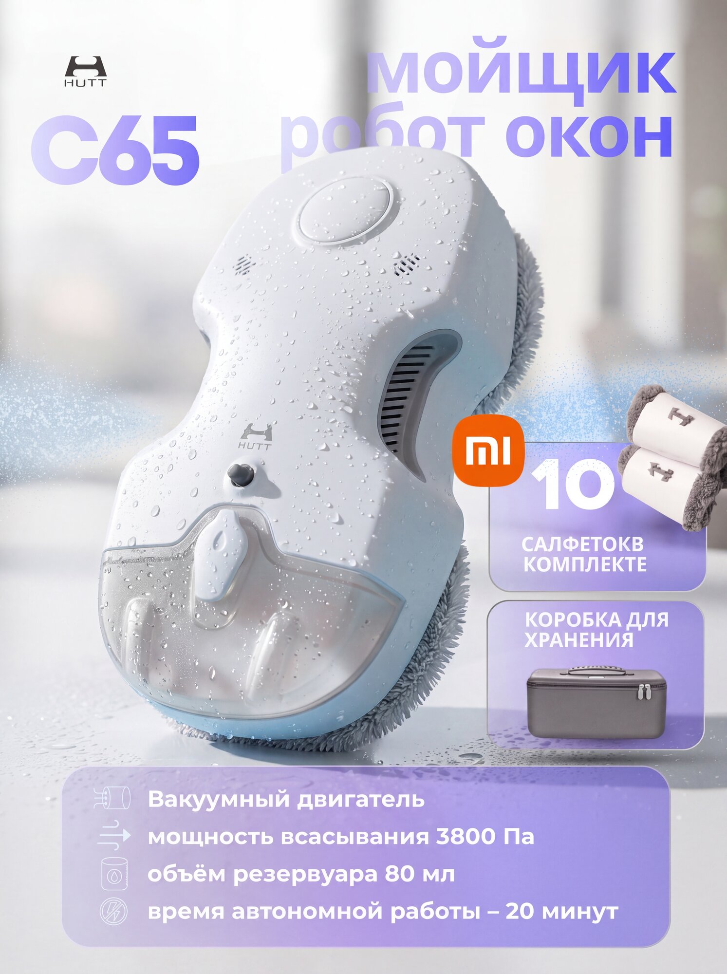Робот-мойщик Hutt C65 для окон, пультовое управление, встроенный гироскоп, белый