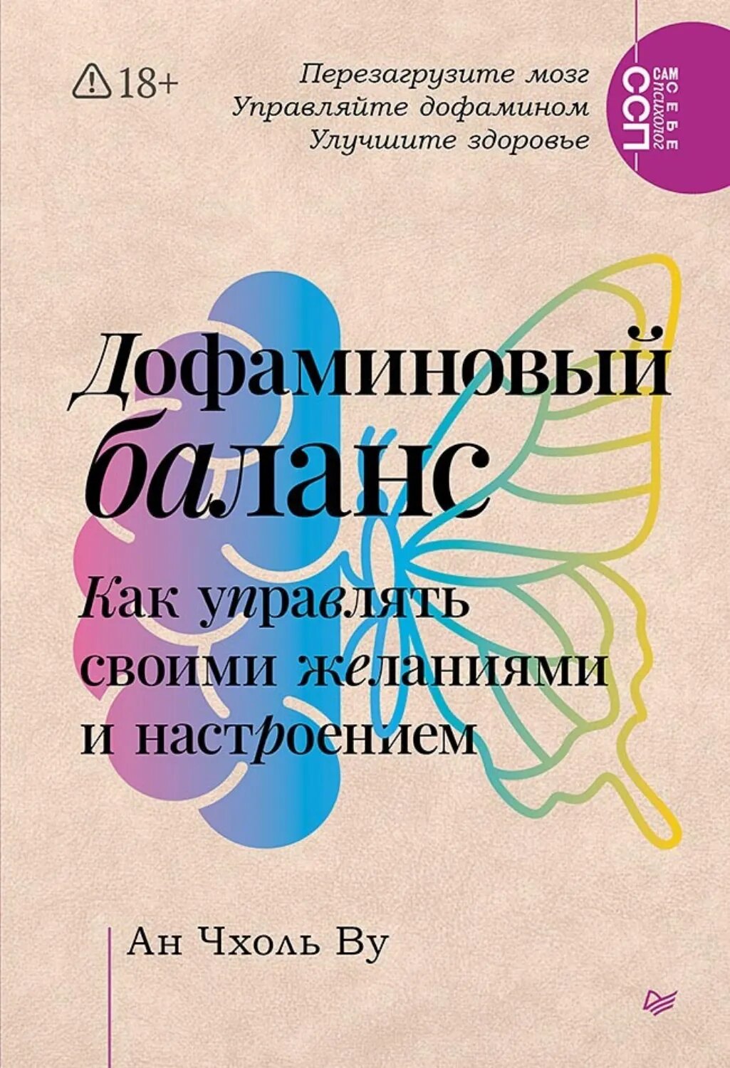 Дофаминовый баланс. Как управлять своими желаниями и настроением [Цифровая книга]