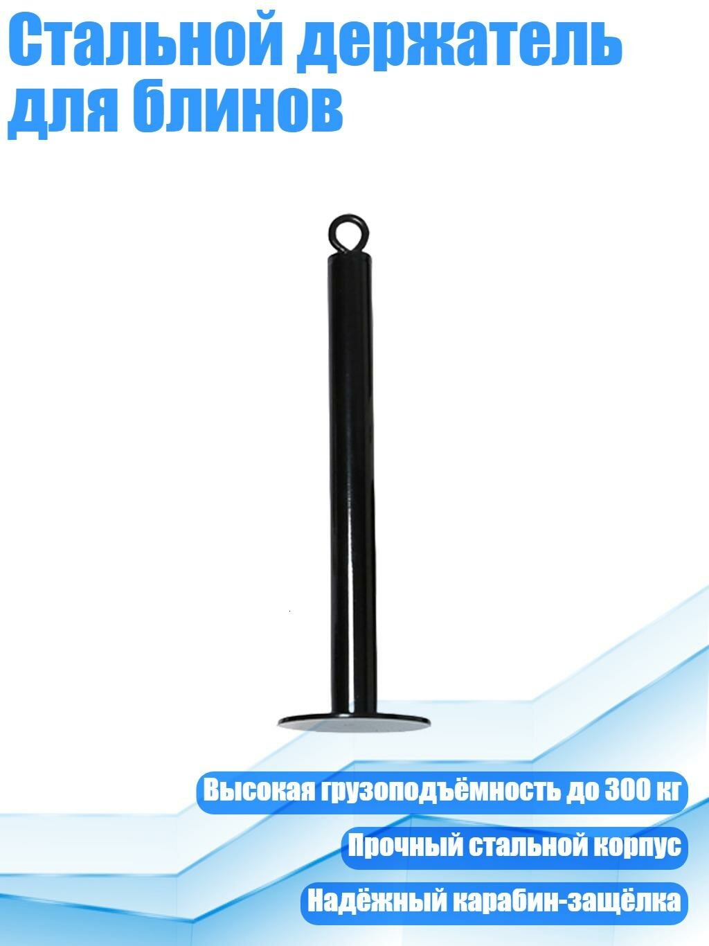Стальной держатель для блинов, XL