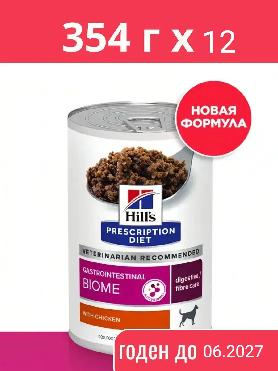 Влажный корм HILLS BIOME для собак вкус курица с добавлением тушеной моркови 12 штук по 354 г