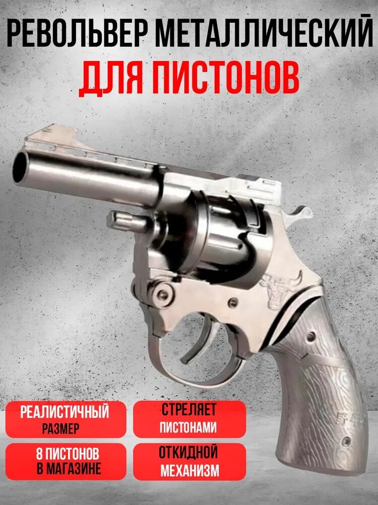 Пистолет для пистонов металлический, пугач, серебристый