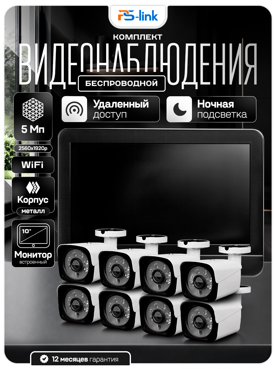 WI-FI Комплект видеонаблюдения с 8 камерами 5Мп PS-Link KIT-W508TB-M для улицы, микрофон, приложения IP Pro, Eseecloud