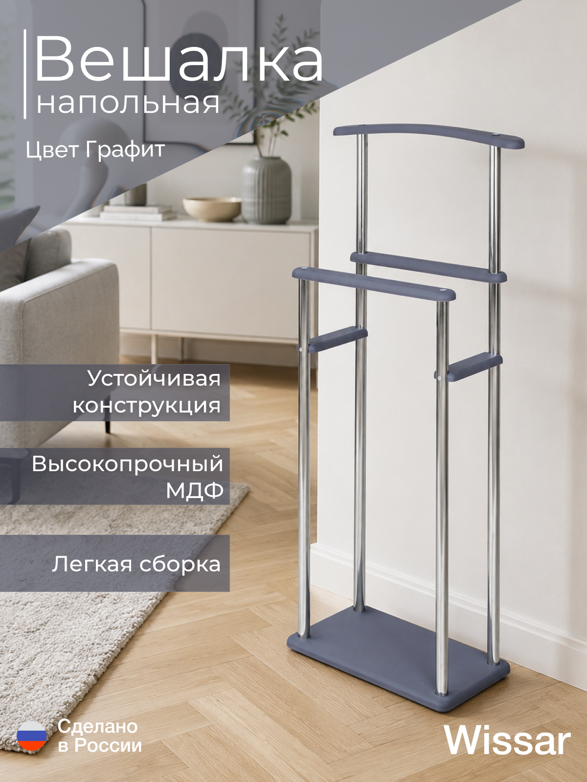 Вешалка для одежды напольная, вешалка стойка ШИК-4 графит, гардеробная металлическая