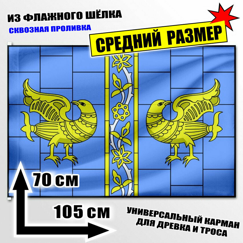 Флаг средний Кикеринского сельского поселения 105x70 см