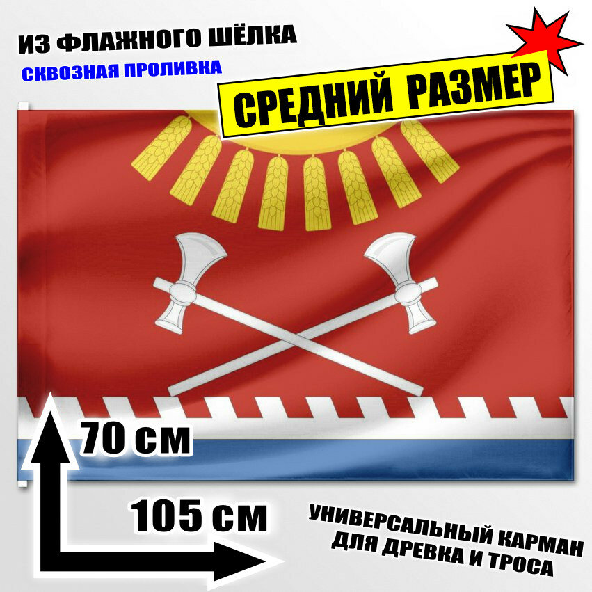 Флаг средний Карсунского района 105x70 см