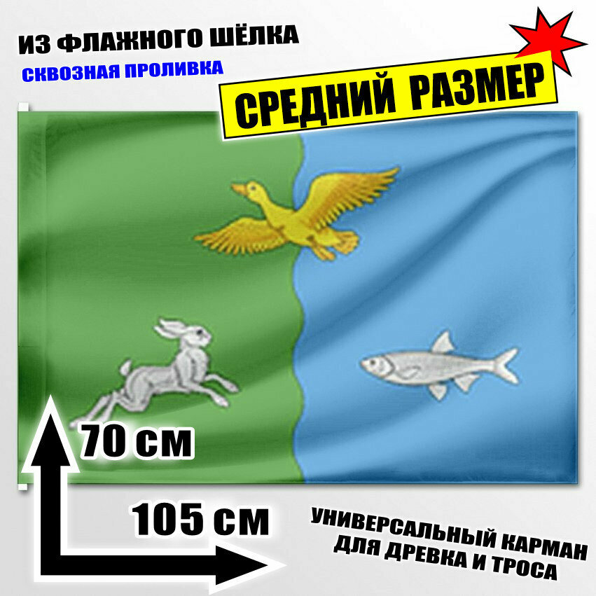 Флаг средний муниципального образования Село Болхуны 105x70 см