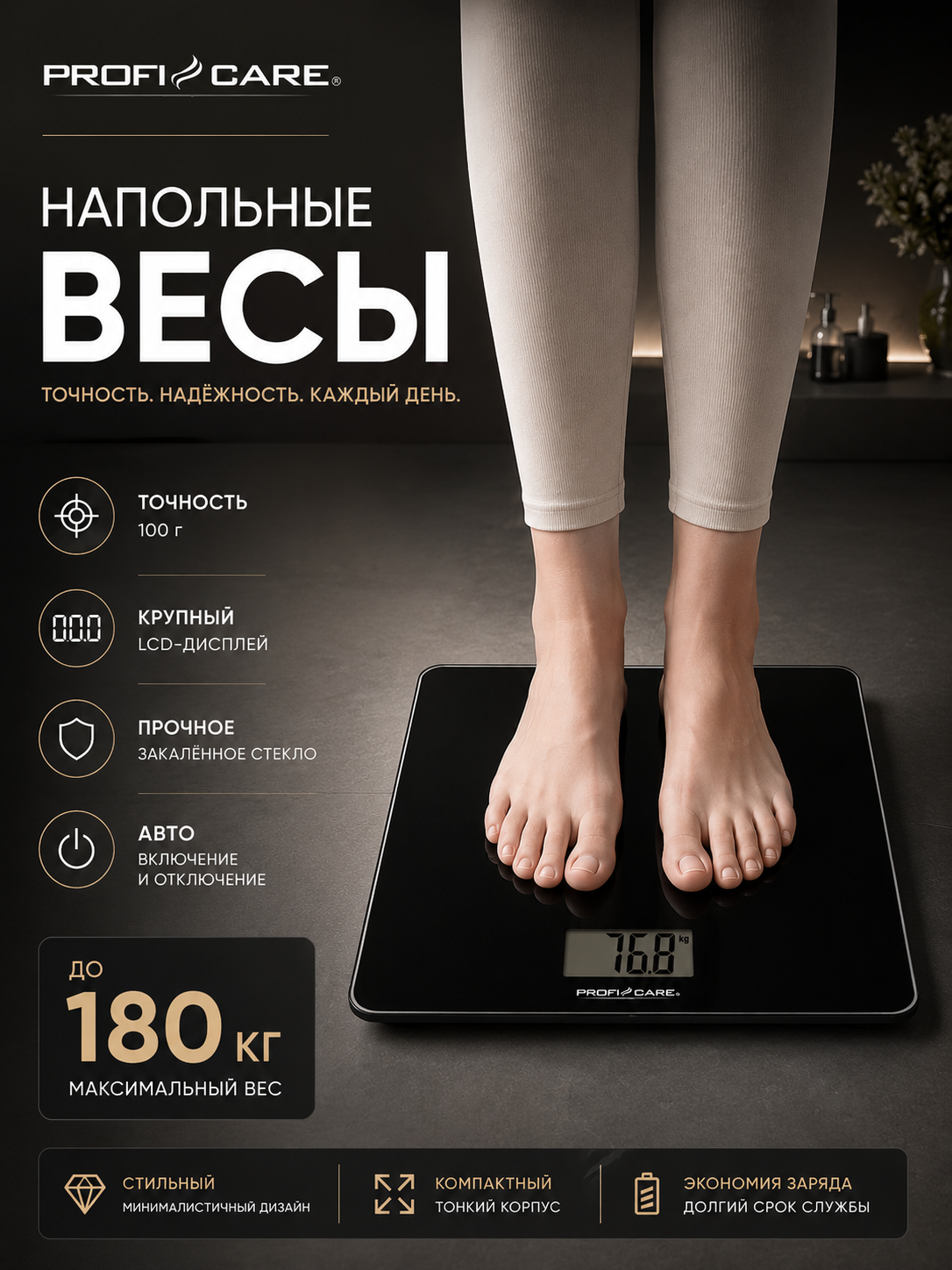 Напольные весы ProfiCare "PC-PW 3122", электронные, максимальная нагрузка 180кг, точность 100г