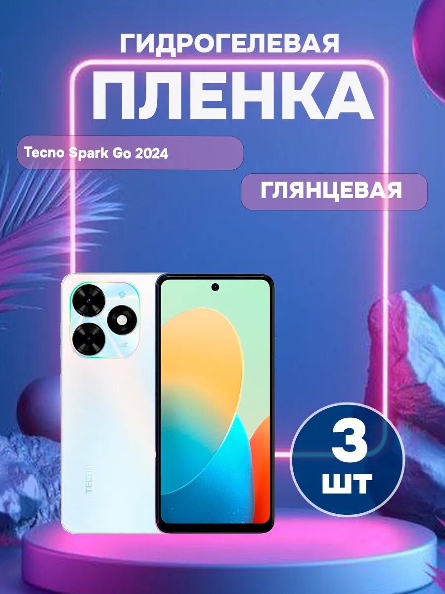 Глянцевая защитная пленка на Tecno Spark GO 2024-3 , олеофобное покрытие, гидрогелевый