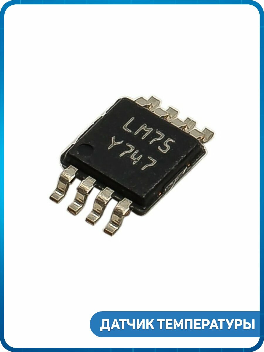 Датчик температуры STM (STLM75DS2F (TSSOP-8))