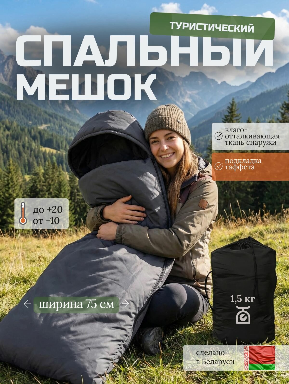 Спальный мешок, 225 см