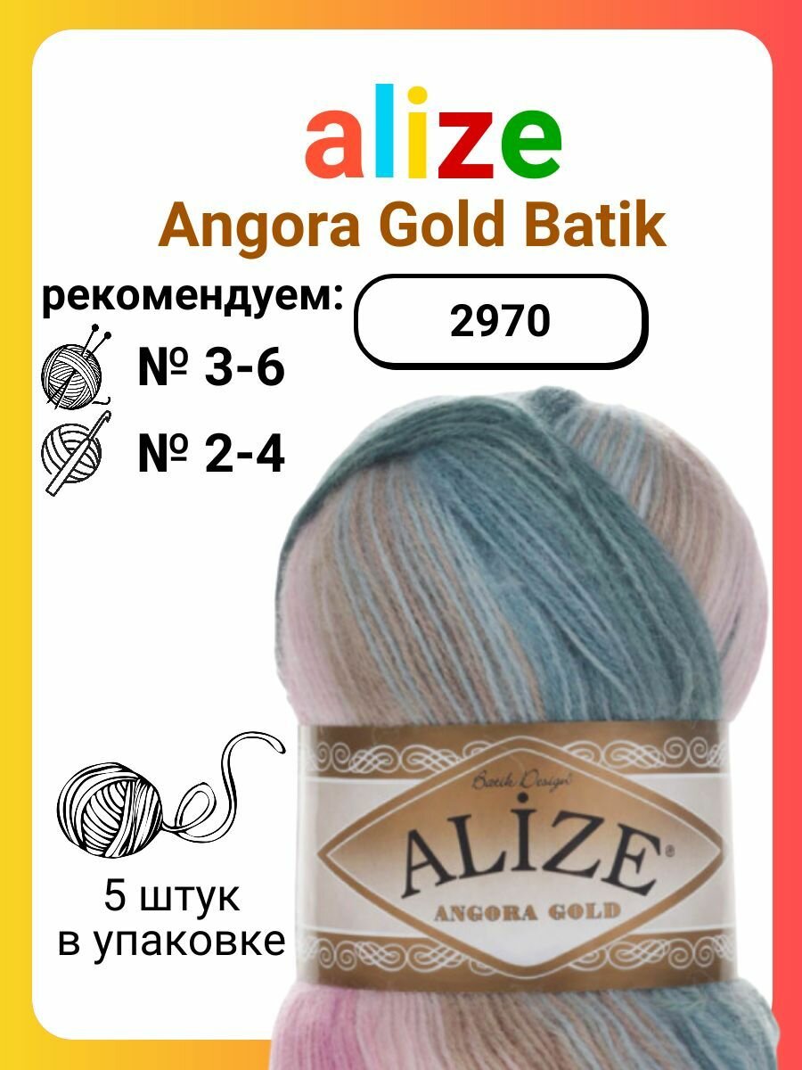 Пряжа для вязания Alize Angora Gold Batik 2970, 100 г, 550 м, 5 штук