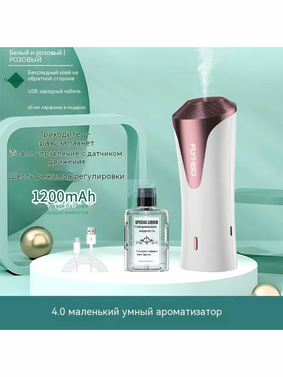 Умный ароматизатор, для дома и авто, санузел и ванная, длительный аромат