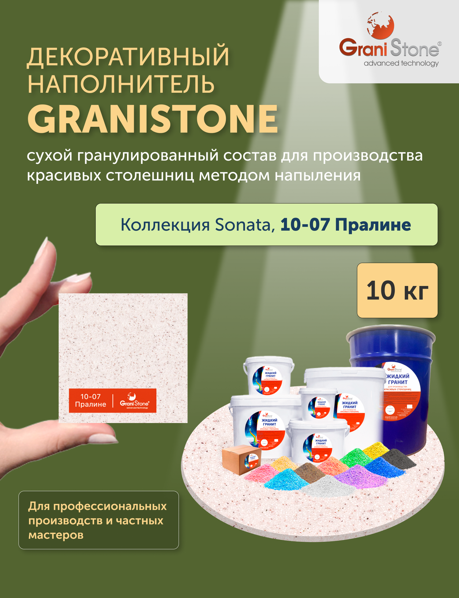 10 кг Жидкий гранит GraniStone, коллекция Sonata, арт. 10-07 Пралине: жидкий гранит для столешниц, моек, подоконников