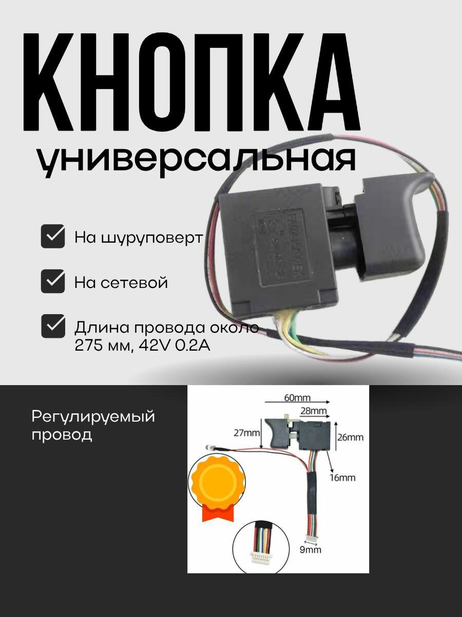 Кнопка Выключатель для дрели шуруповерта
