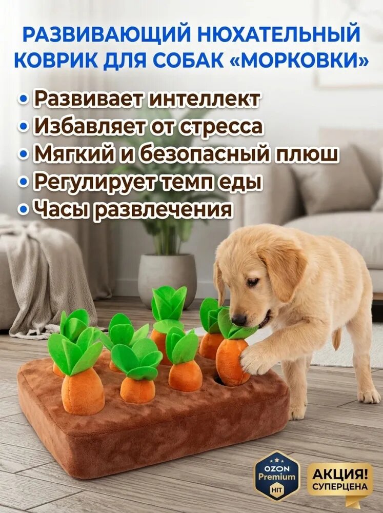 Интерактивные игрушки для собак, морковный нюхательный коврик для собак, плюшевые игрушки-головоломки