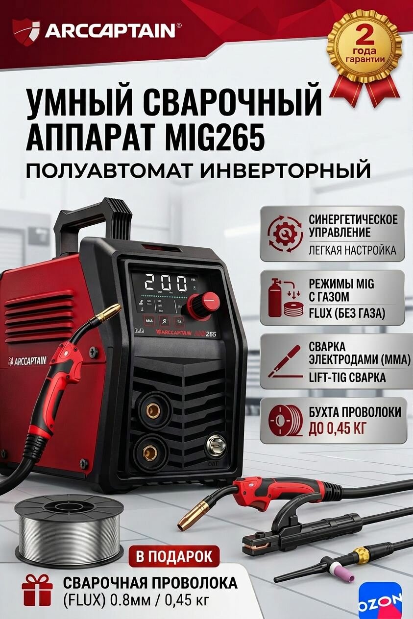 Сварочный аппарат 3-в-1, 200А: Порошковая проволока (MIG), TIG Lift, MMA, для нержавейки, меди, никеля, толщина до 5мм, IGBT инвертор Гарантия 1 год