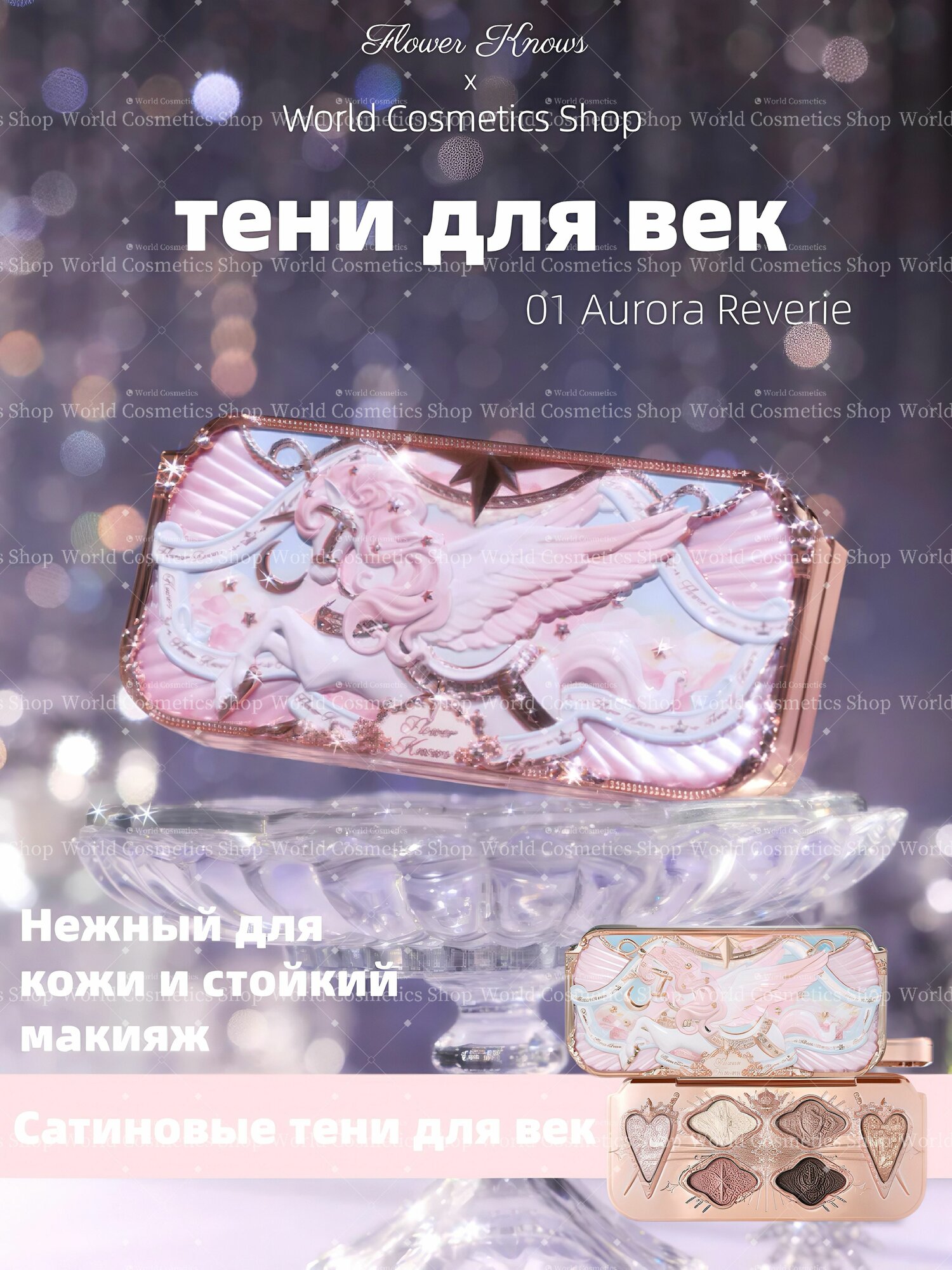 Теней для век Flower Knows Knight Unicorn 01Палитра теней для век