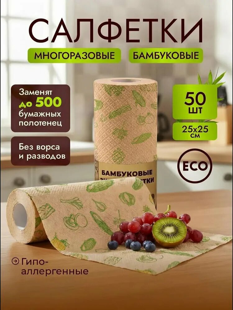 Тряпка, 50 шт