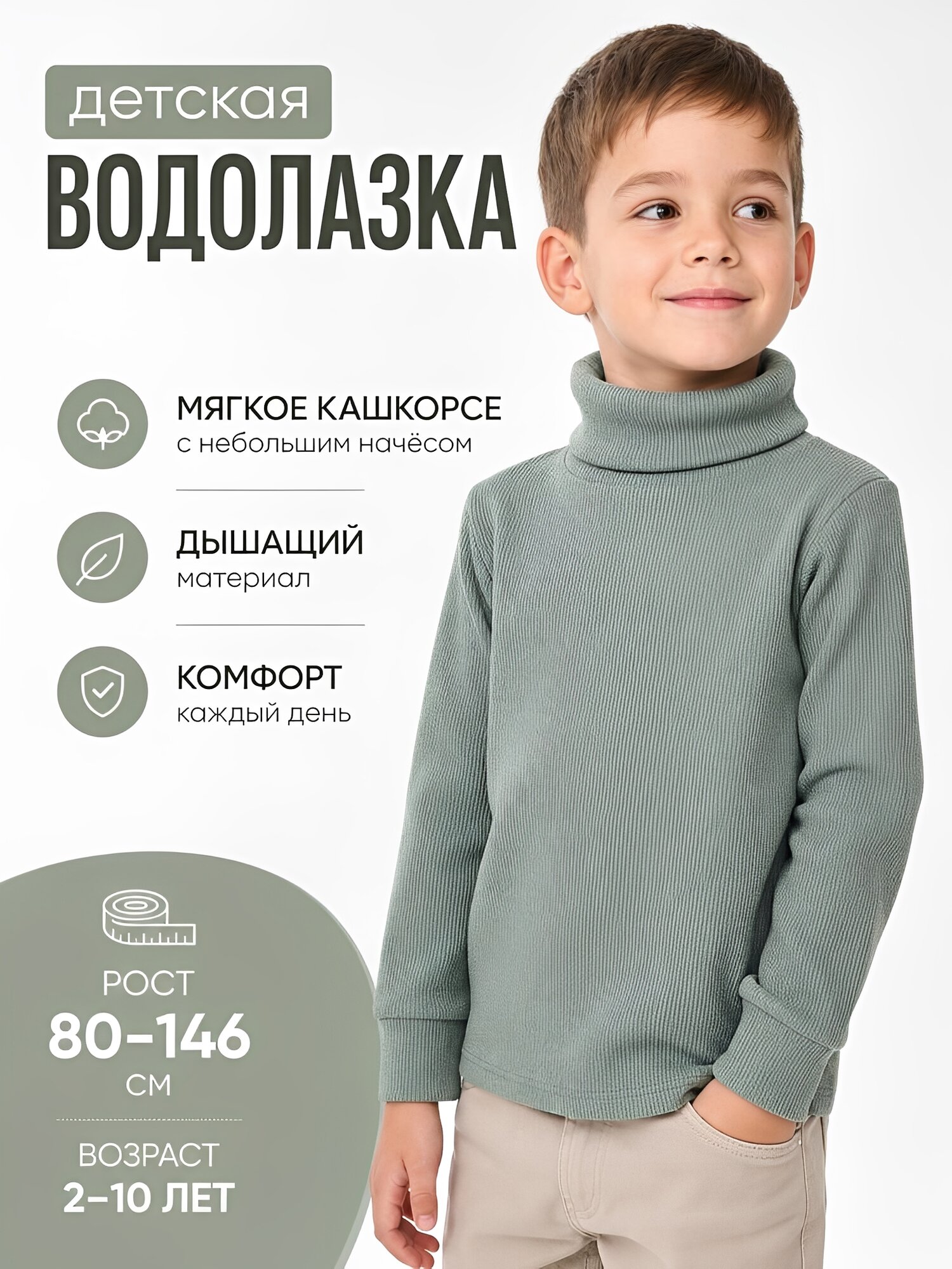 Водолазка