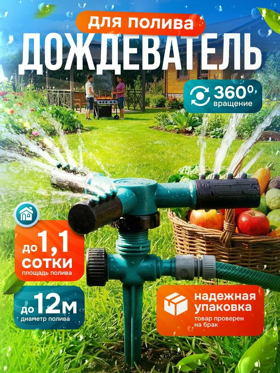 Deals4you Разбрызгиватель, дождеватель