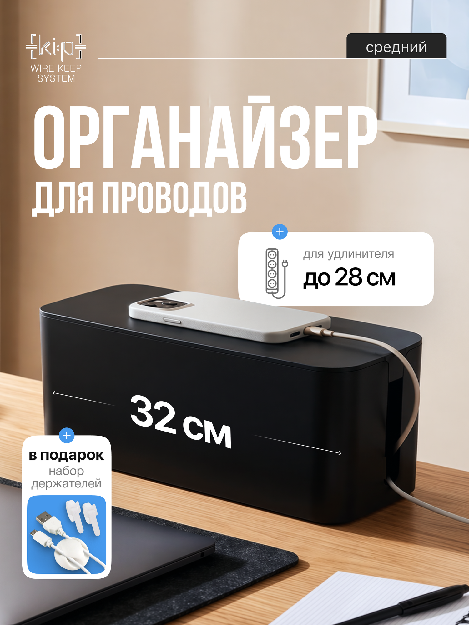 Органайзер для проводов(32х13,5х13), черный, короб для маскировки удлинителя, сетевого фильтра, шнуров