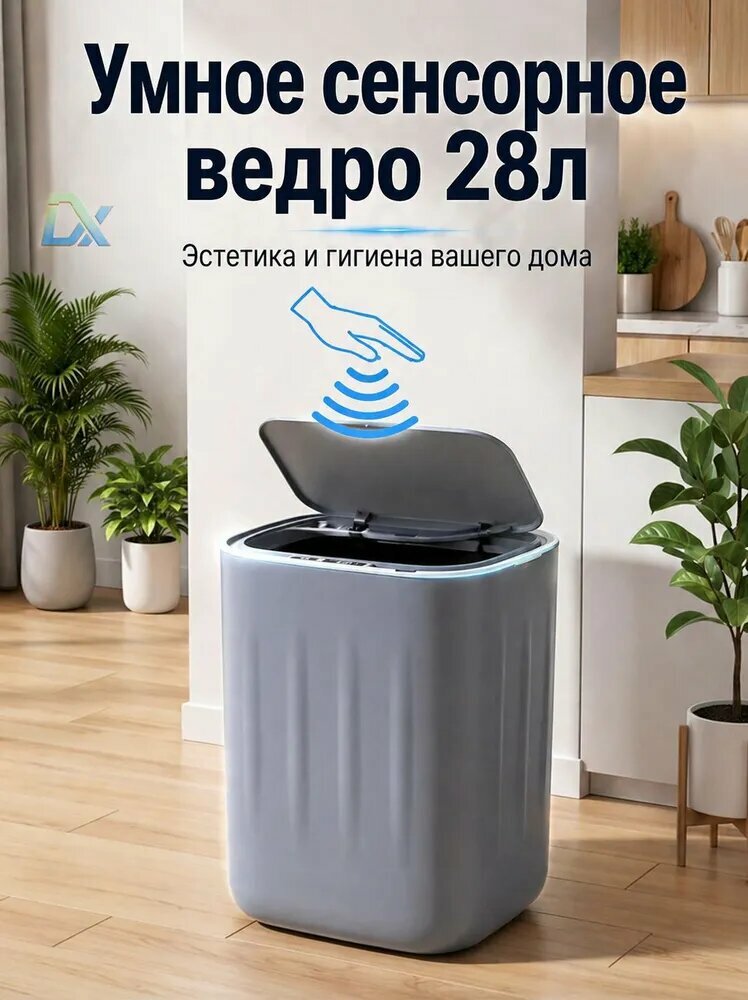 Мусорное ведро HomeNest Essentials, сенсорная крышка, 28л, серый