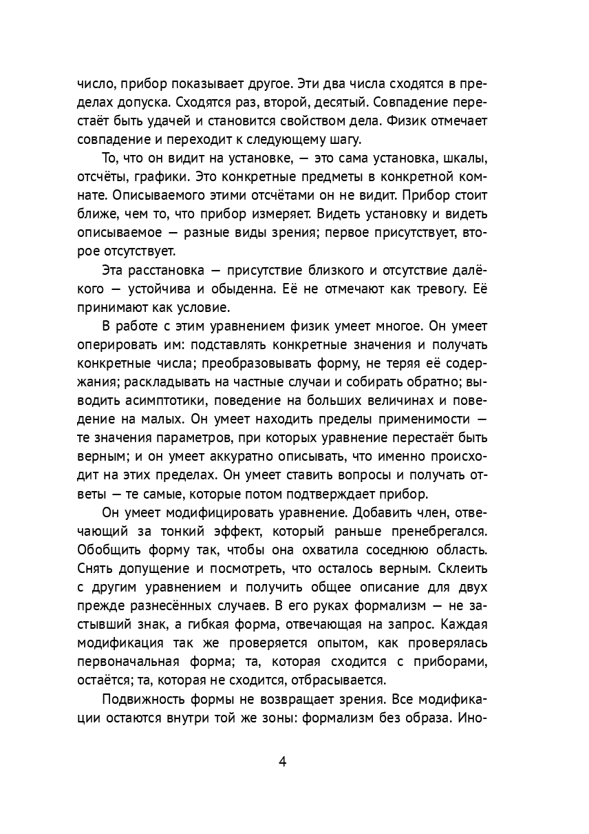 Предел. Порог. Сдвиг — фото 1
