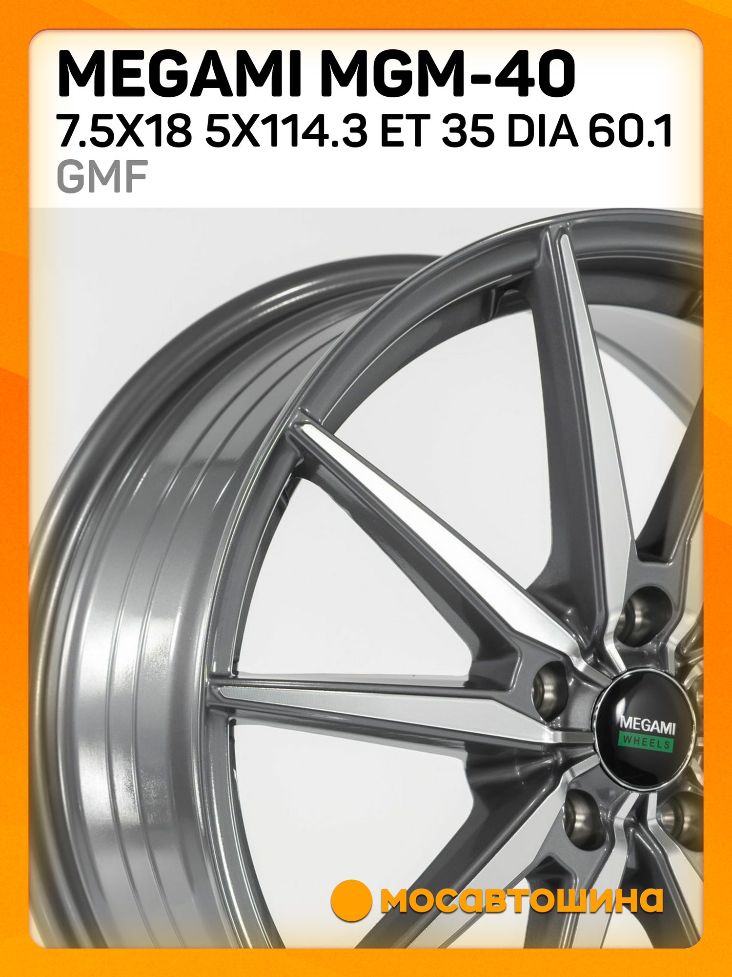 Автомобильные диски Megami MGM-40 7.5x18 5x114.3 ET 35 Dia 60.1 gmf