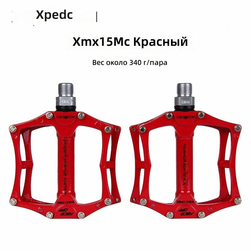 Педали для велосипеда XMX15MC, красные, магниевый сплав, подшипники, для горного велосипеда