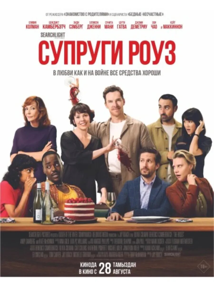Супруги Роуз (2025), кино на USB флешке.