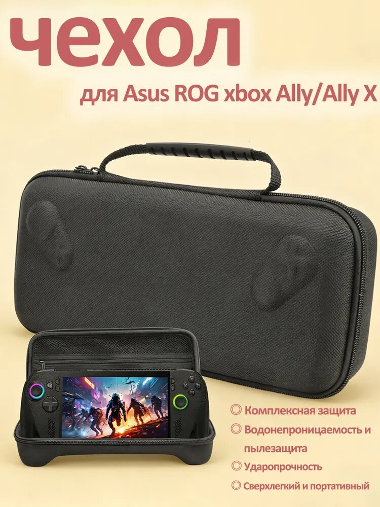 Жесткий чехол для ROG Xbox Ally / Ally X, портативная сумка для хранения кабелей и адаптеров