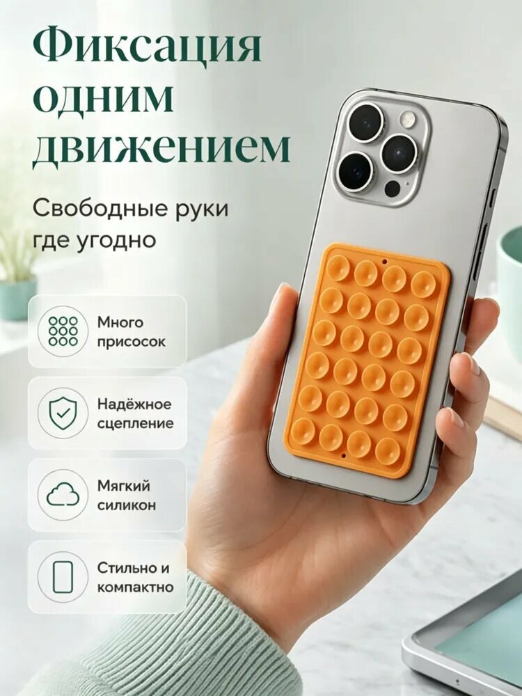Двусторонний крепеж для телефона с присосками 2 штуки в упаковке