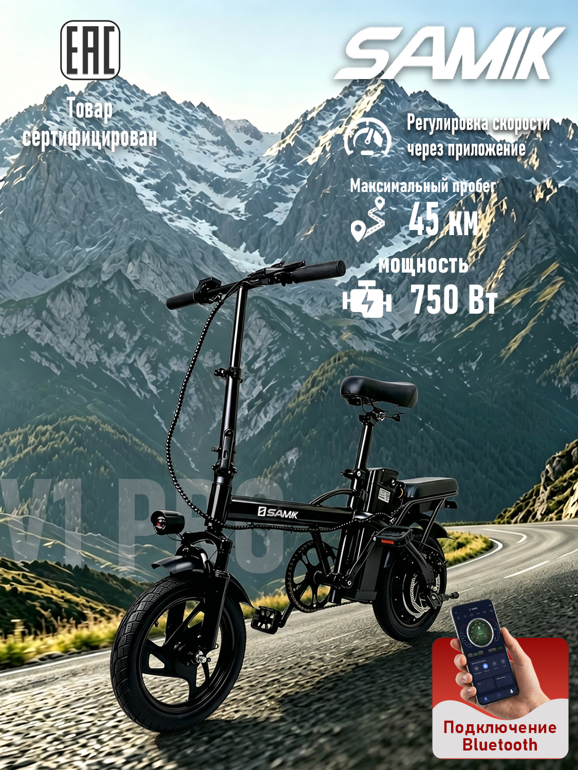 Электровелосипед SAMIK V1 PRO, максимальный пробег 45 км, быстрая зарядка за 4,5 часа, для повседневных поездок