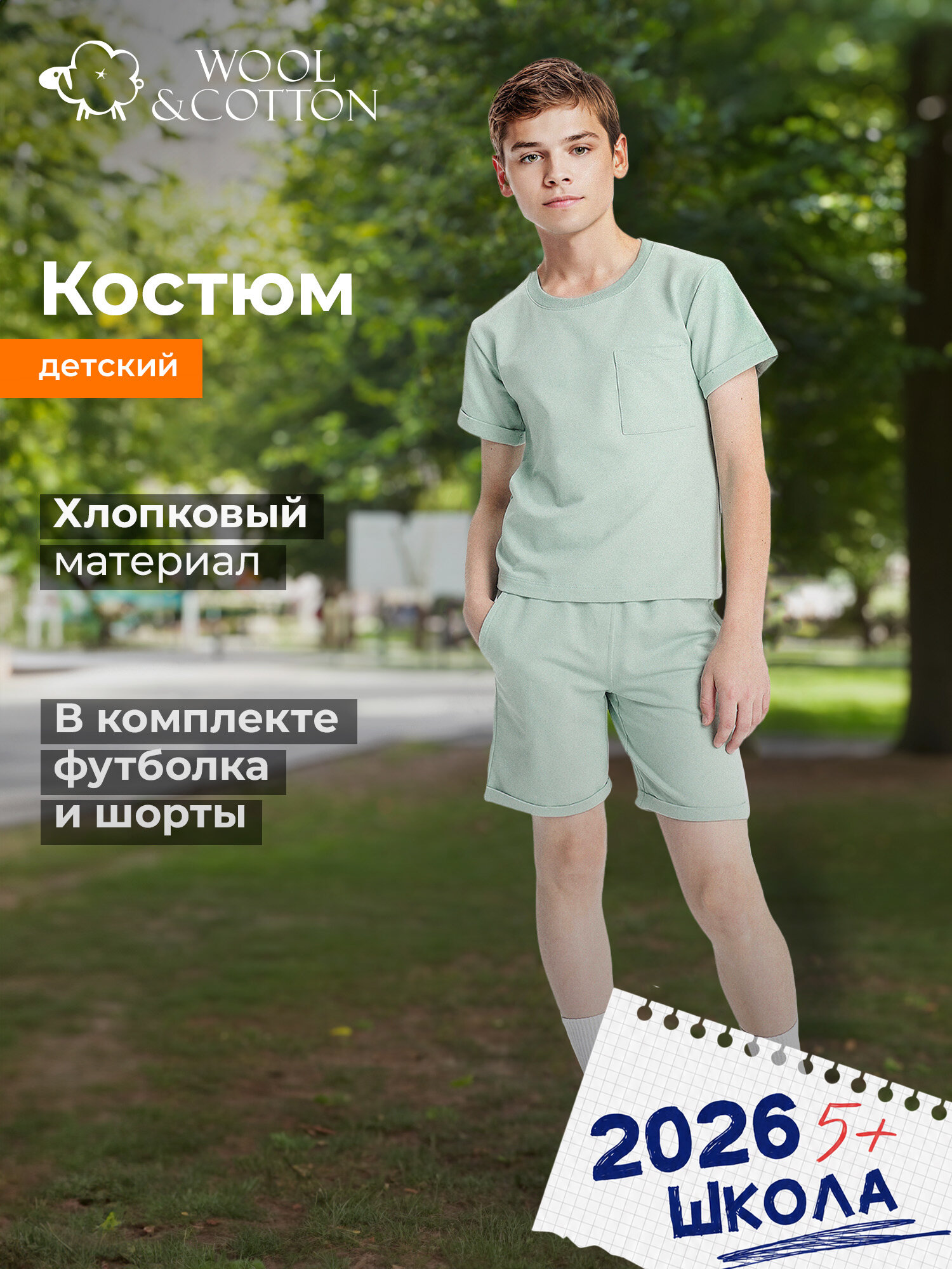 Комплект одежды Wool&Cotton, размер 110, шалфей