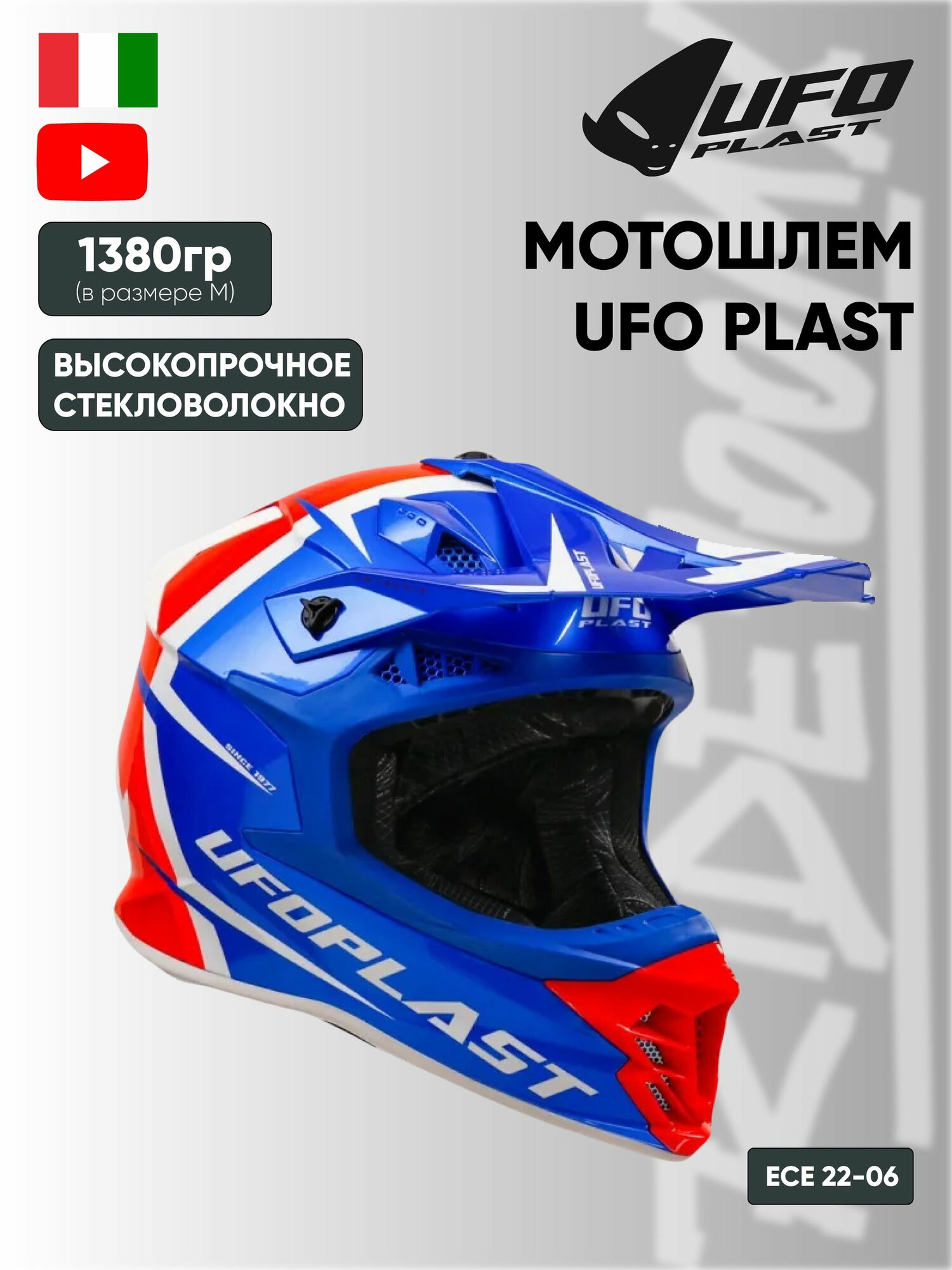 Мотошлем кроссовый UFO HELMET INTREPID, Blue/Red/White, XL эндуро