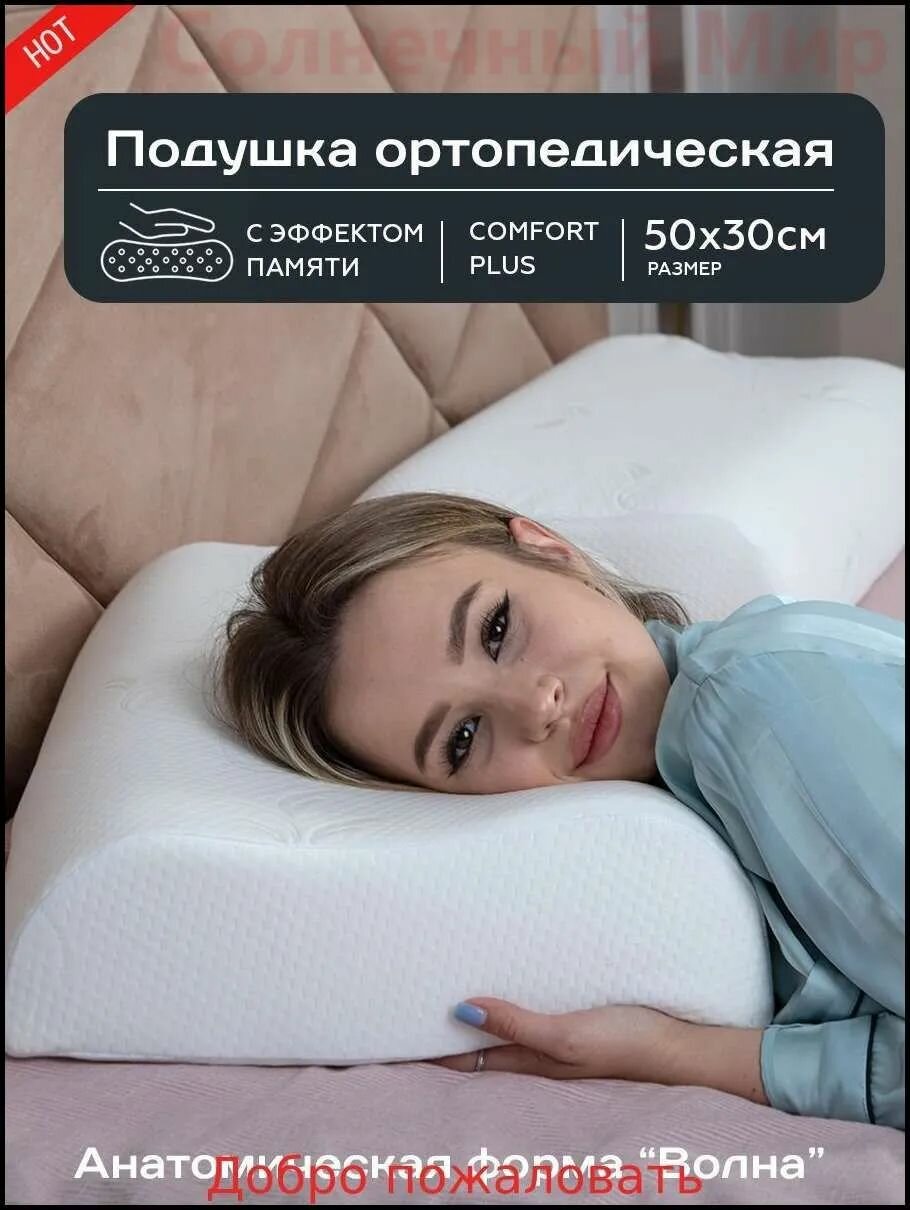 Ортопедическая подушка 31x51 см, пенополиуретан, memory foam, высота 11 см memory foam высота 11 см 31x51