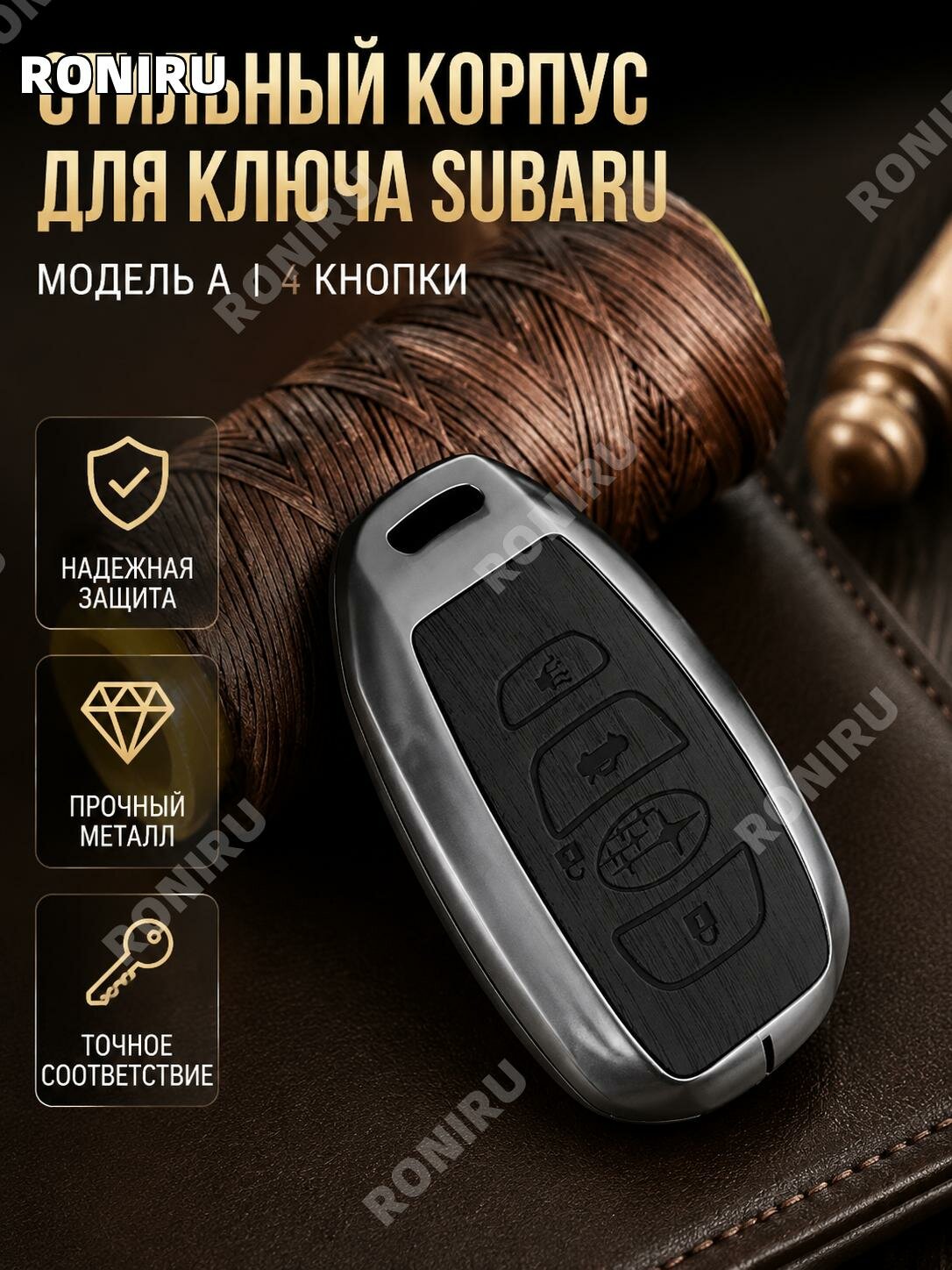 Чехол-корпусдля ключа Subaru4 кнопки, цинковый сплав, черный
