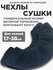 Чехлы - сушки для лезвий коньков