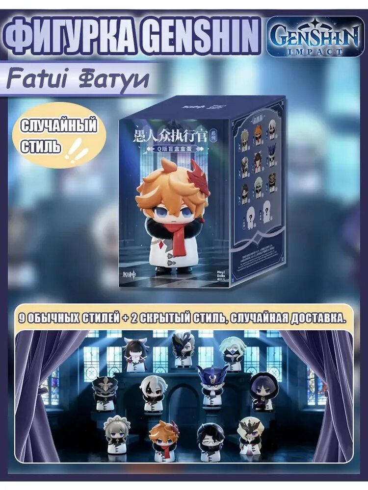 Genshin Impact Фигурка / Fatui Blind Box-1 шт Случайная / 7CM