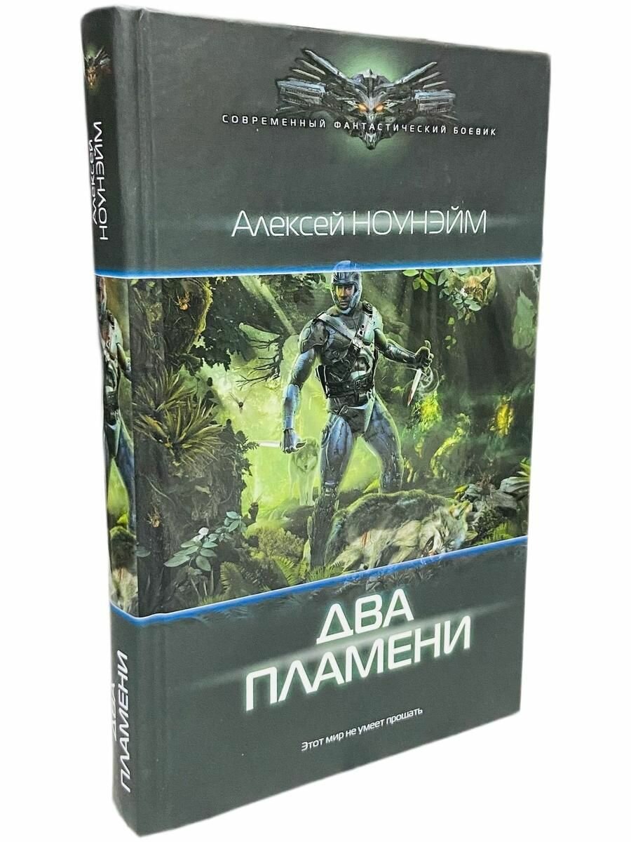 Два пламени