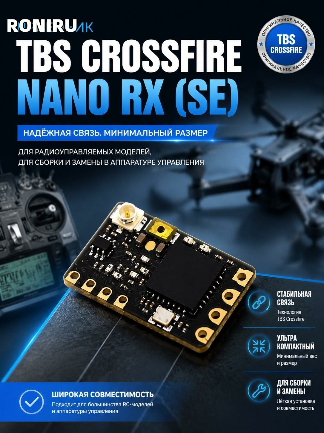 Приёмник TBS Crossfire Nano RX (SE) — для радиоуправляемых моделей, для сборки и замены в аппаратуре управления
