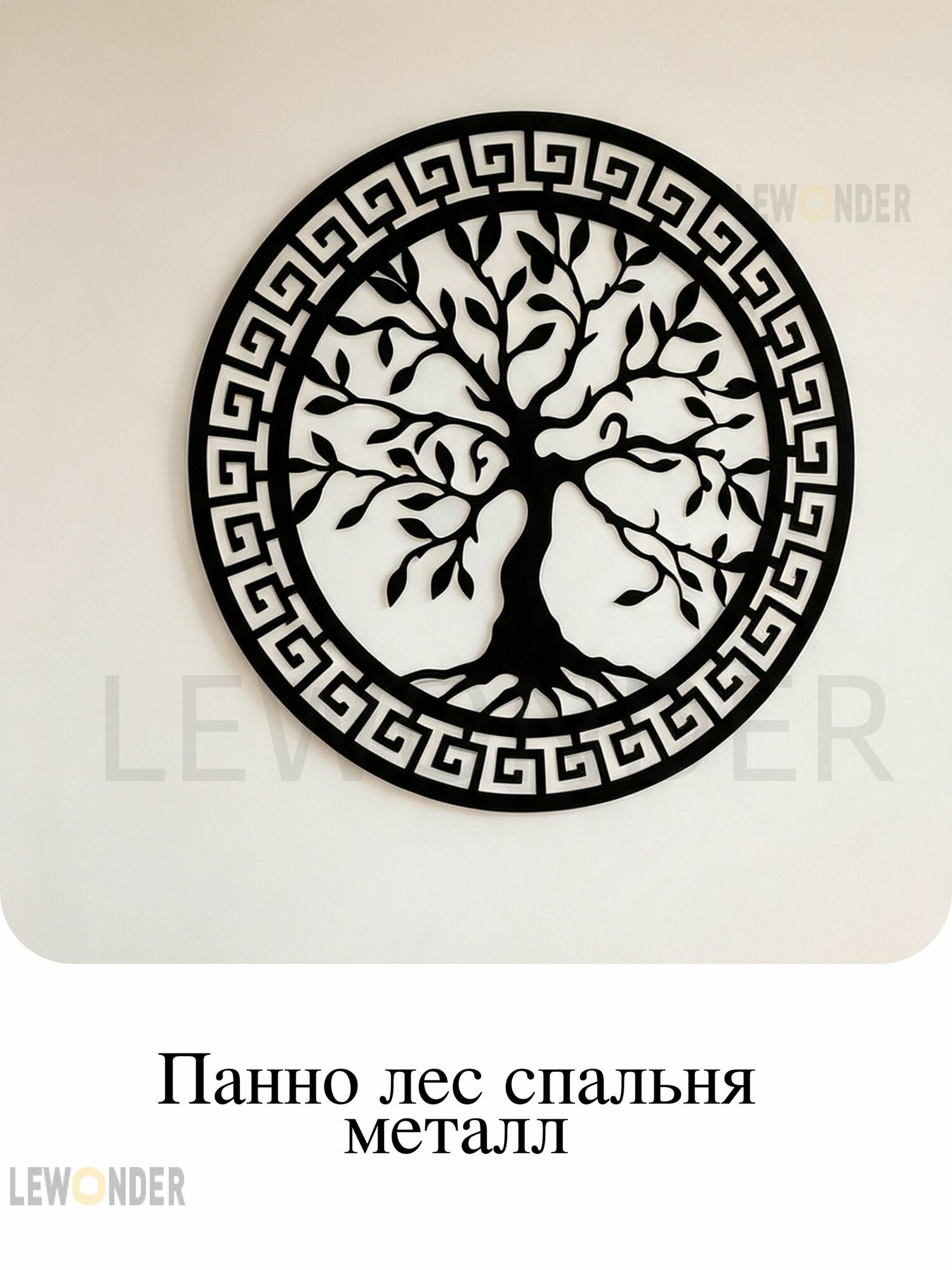 Панно настенное дерево жизни 40x40cm для интерьера
