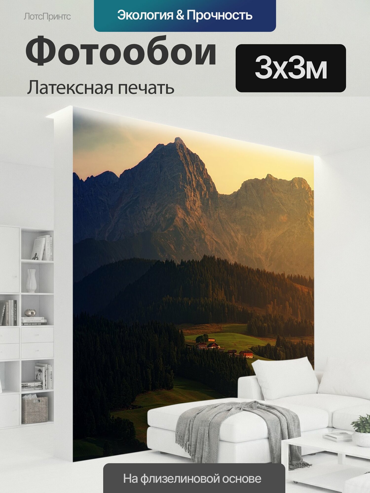 Фотообои моющиеся ударопрочные "Гора, нагорье, облако" 300x300 см. латексная печать