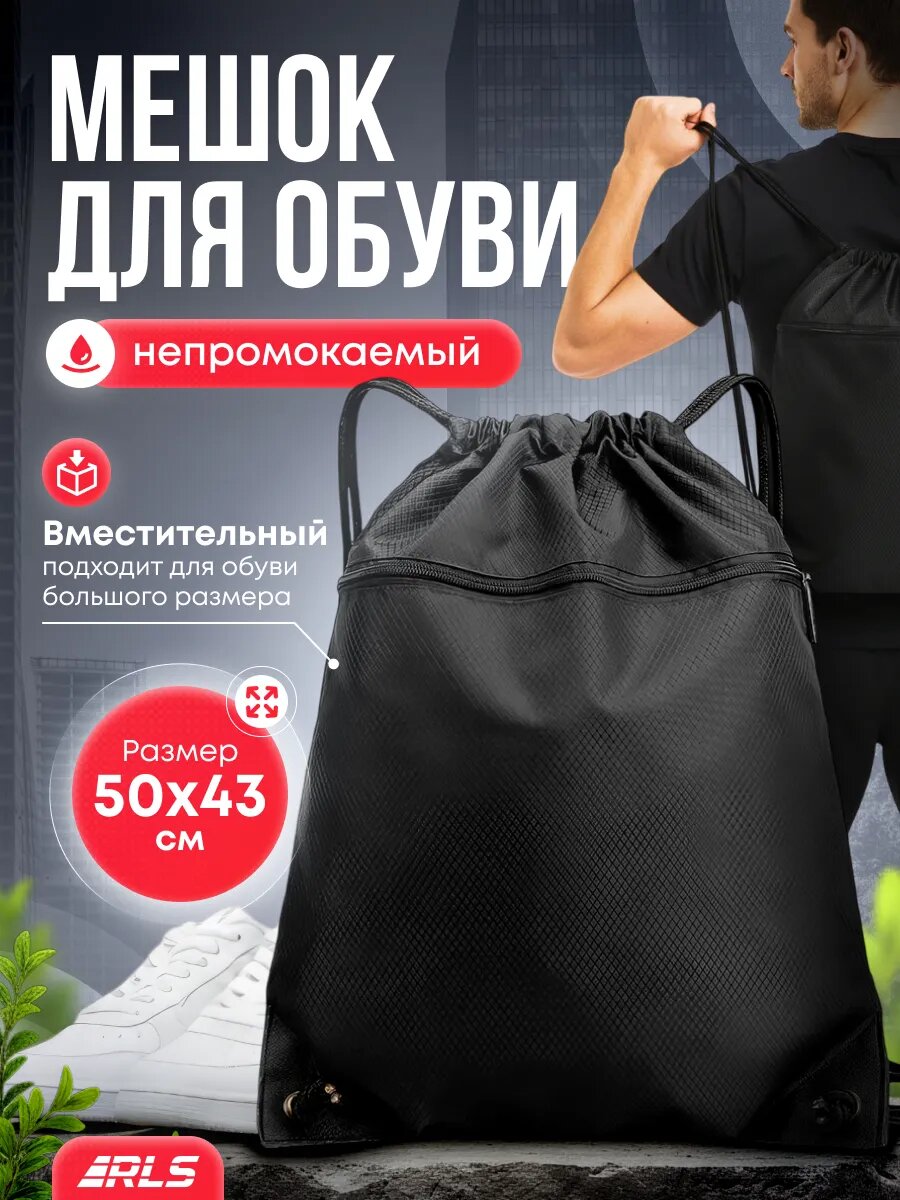 Мешок для сменной обуви и формы в школу с карманом, черный, водоотталкивающий