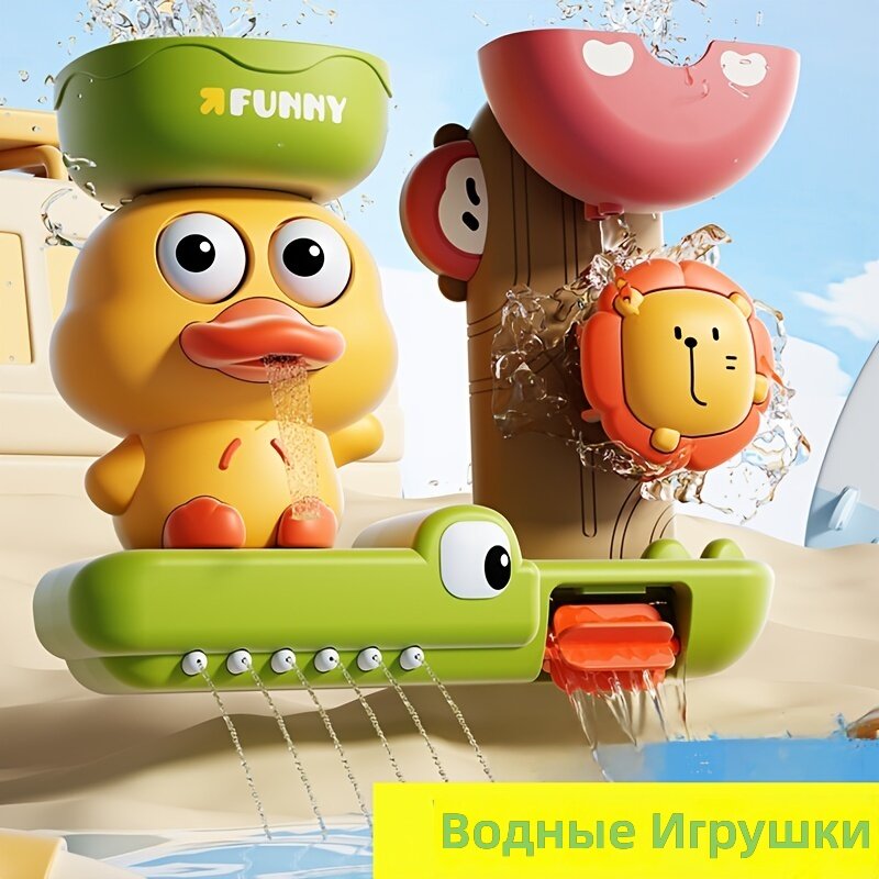 Детская игрушка для ванной с присосками, мини-дождевальщик и колесо обозрения в форме милых животных, желтого цвета