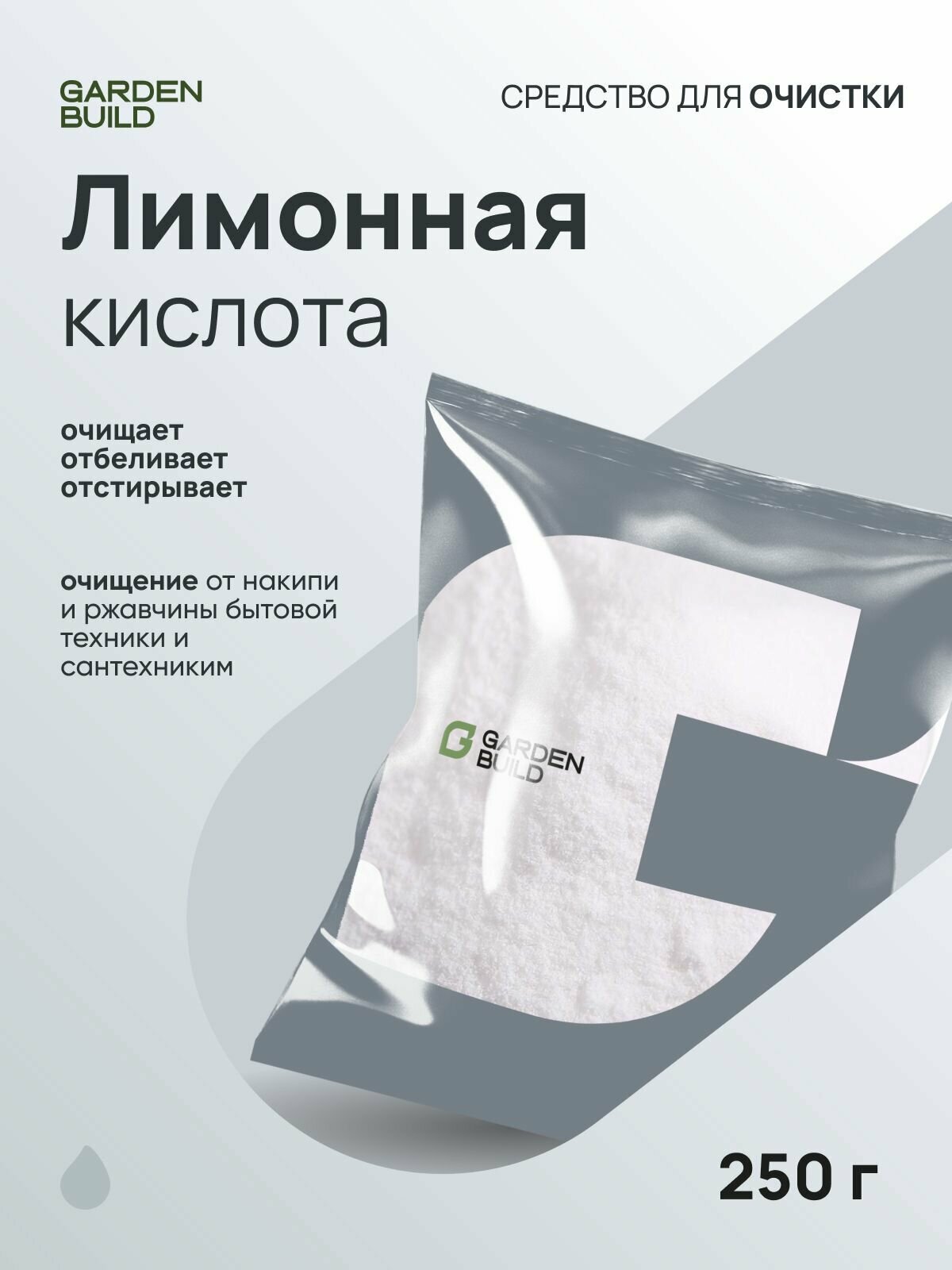 Лимонная кислота, 250 грамм чистящее средство. от накипи