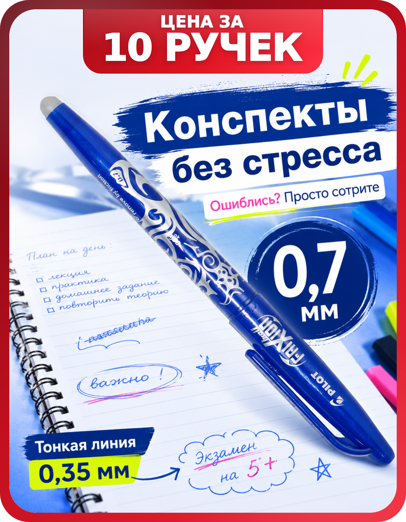 Ручки гелевые синие PILOT Frixion, 10 шт