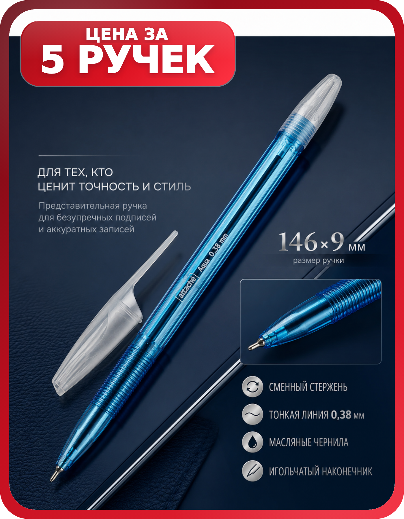 Шариковые ручки синие 5 шт с тонкой линией