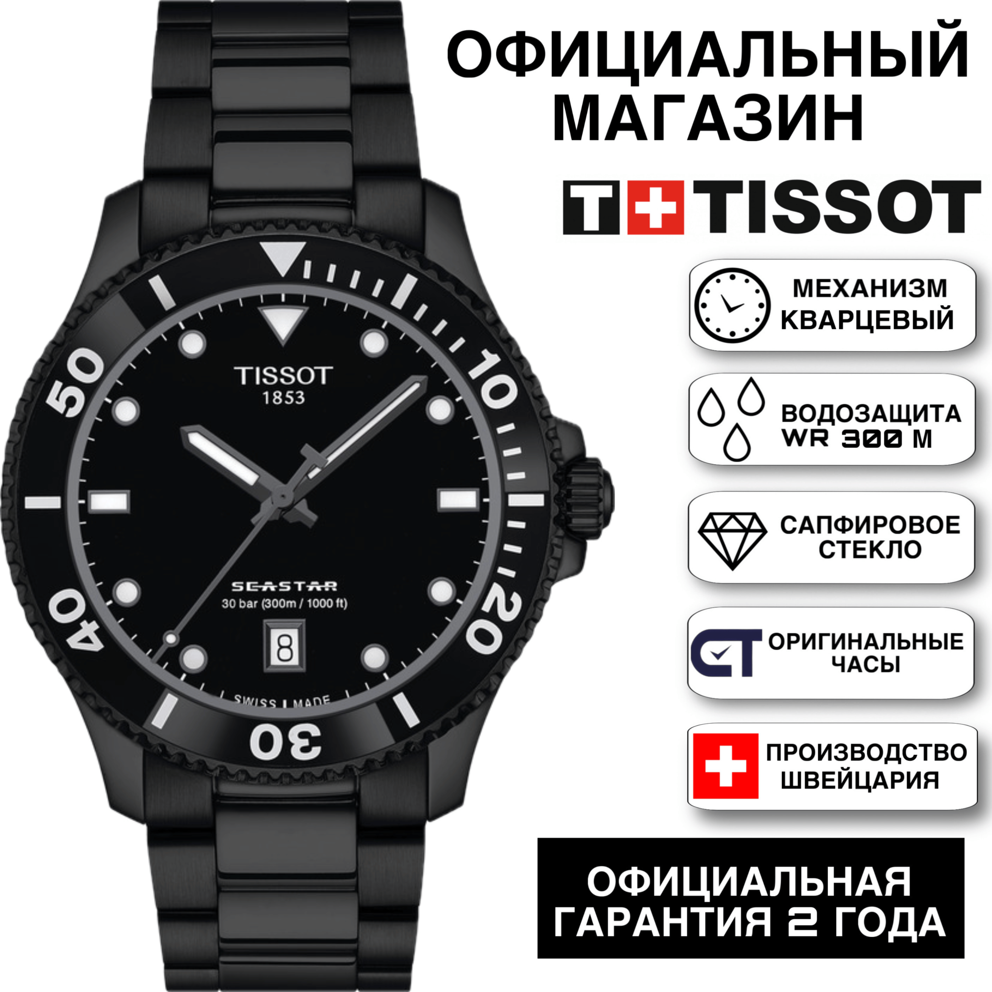  TISSOT