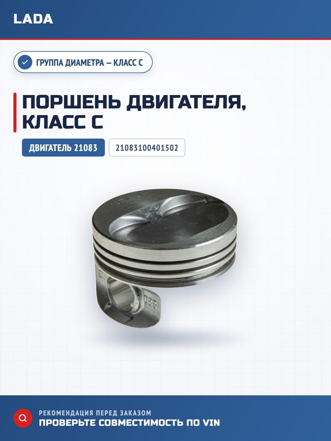 Поршень класса C